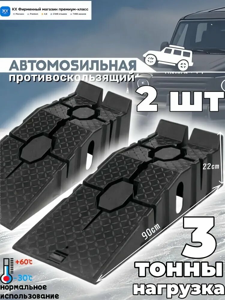 Подъемник автомобильный, нагрузка до 3 т, подъем до 22 см