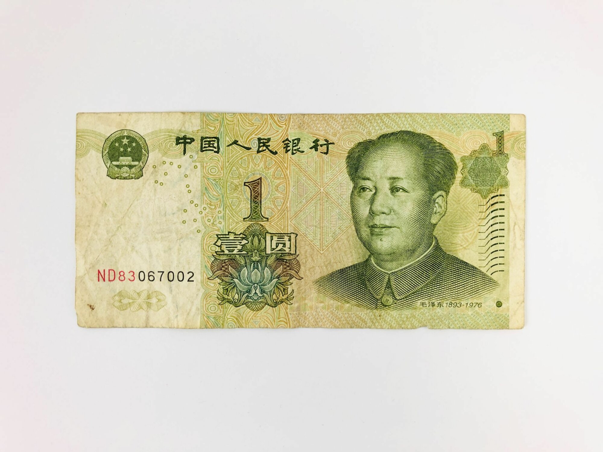 Банкнота. Китай. 1 юань. 1999 год. Серия: ND 83067002