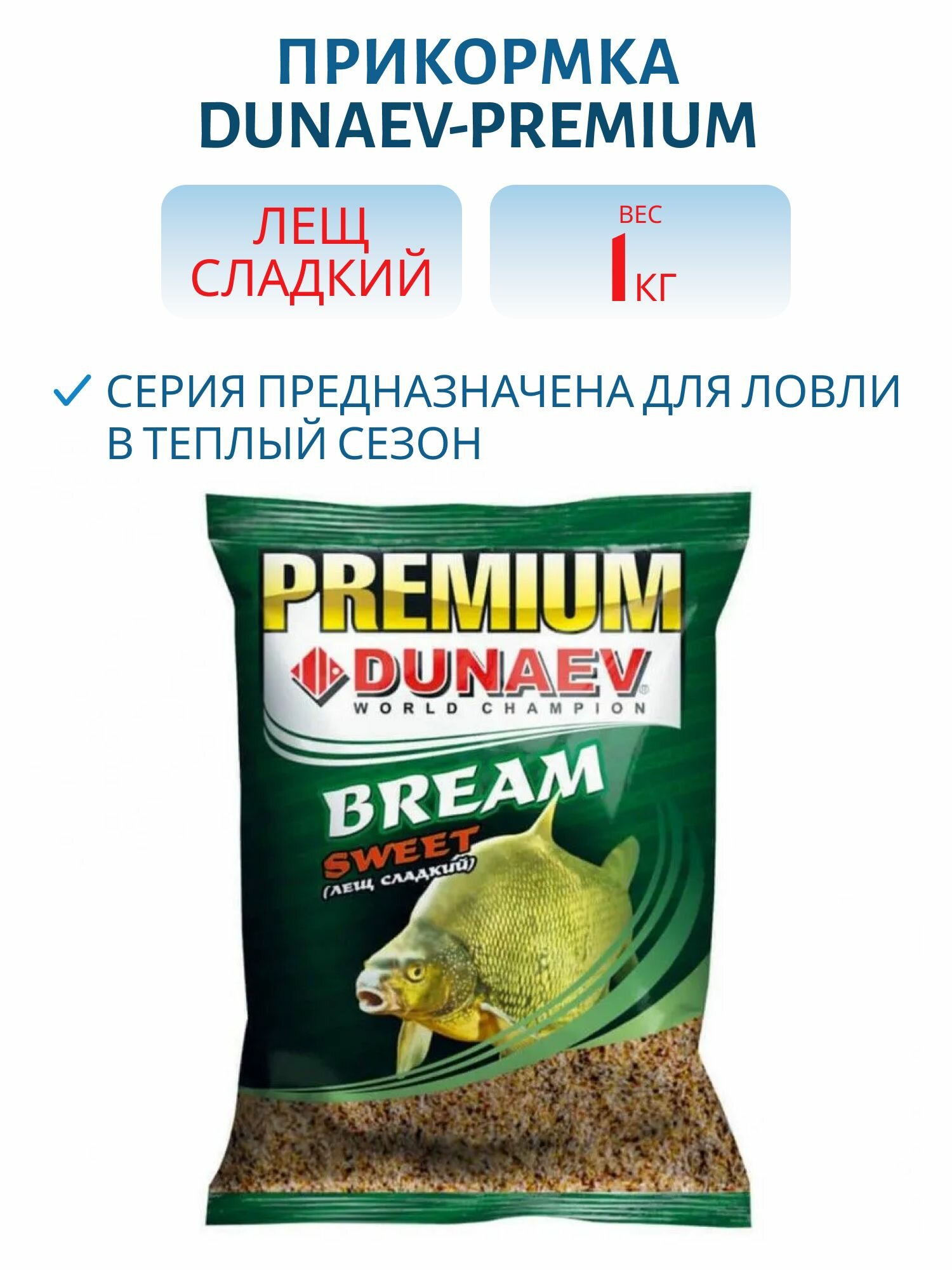 Прикормка DUNAEV PREMIUM, 1 кг Лещ Сладкий