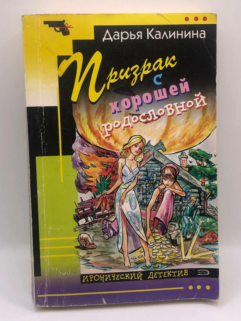 Призрак с хорошей родословной 2006 г.