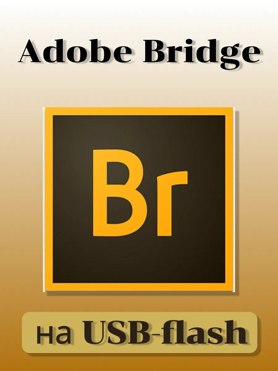 Adobe Bridge