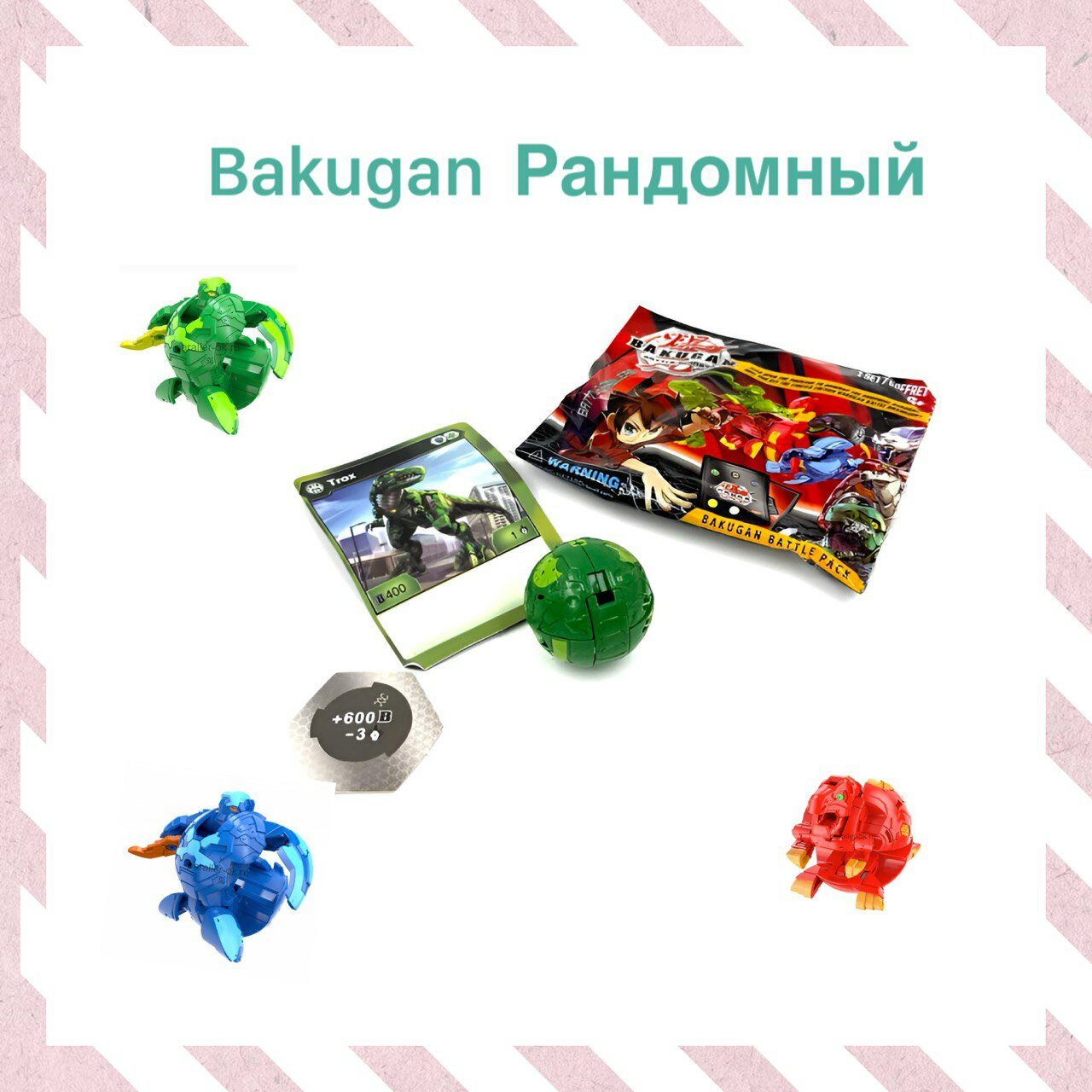 Игрушка Bakugan, случайный боевой шар-трансформер с картой для детей