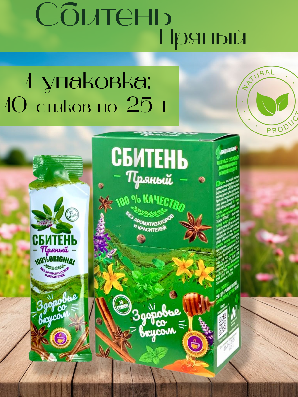 Сбитень Алтайский нектар "Пряный", горячий, пряный вкус, 10 пакетиков по 25г