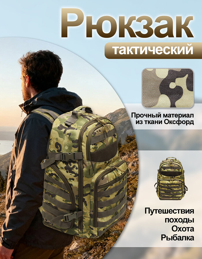 Рюкзак тактический /Рюкзак мужской тактический туристический походный