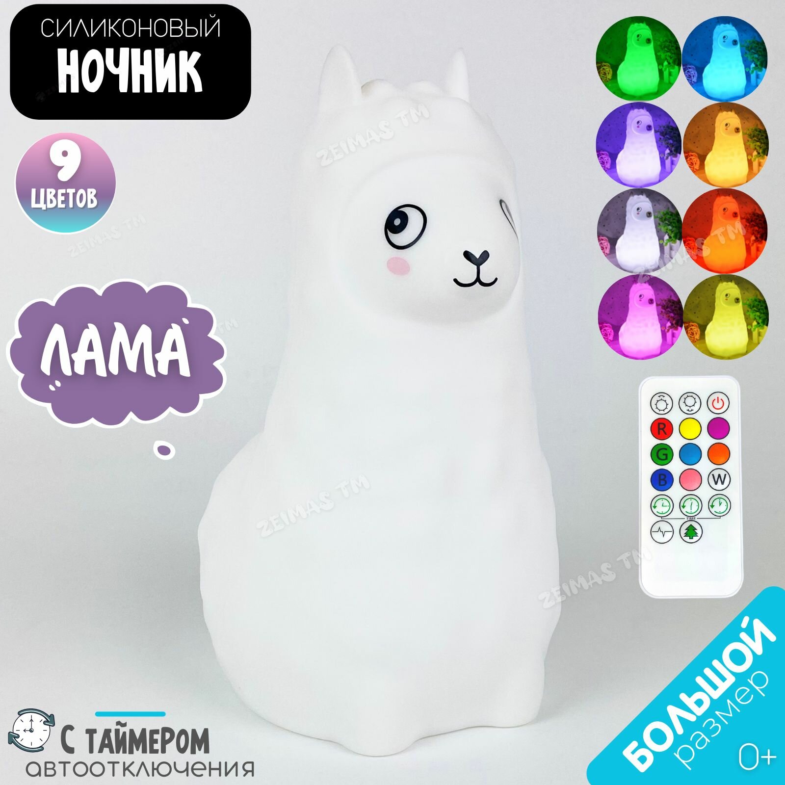 Детский ночник-светильник силиконовый LED Лама, с пультом ДУ и таймером автовыключения, тактильная лампа для новорожденных, светильник в детскую, безопасный подарок для ребенка