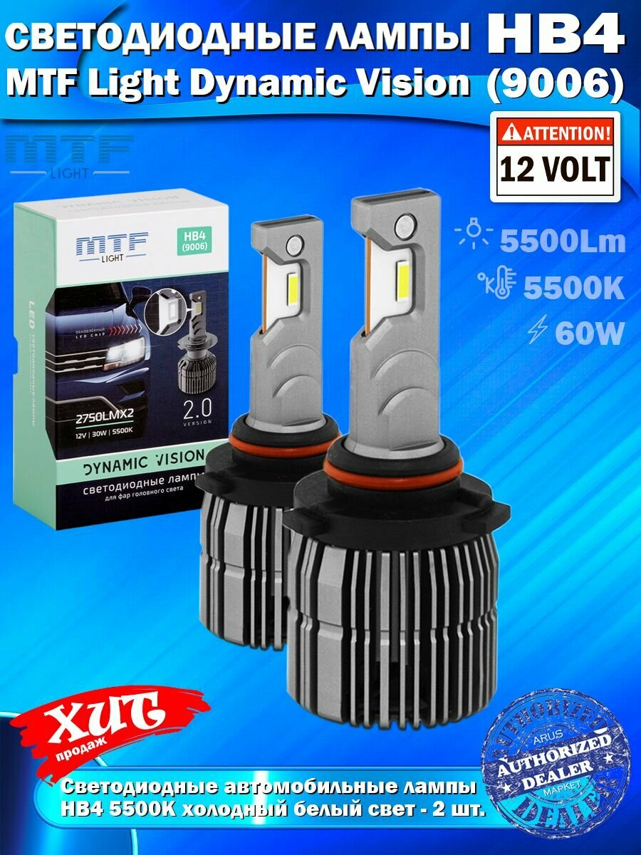 Светодиодные лампы MTF Light HB4 (9006) DYNAMIC VISION 5500К