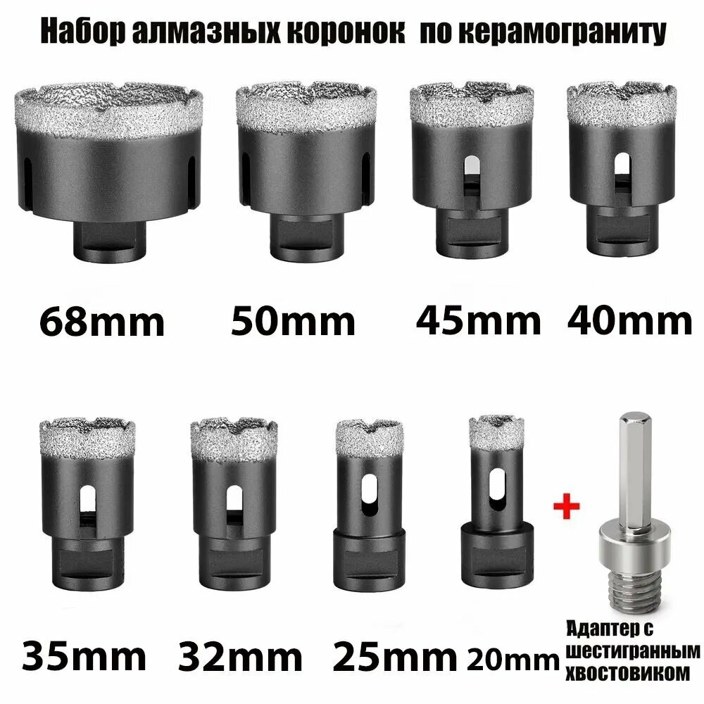Набор алмазных коронок 20-68 мм по керамограниту для УШМ, вакуумная пайка, сухое сверление,9шт
