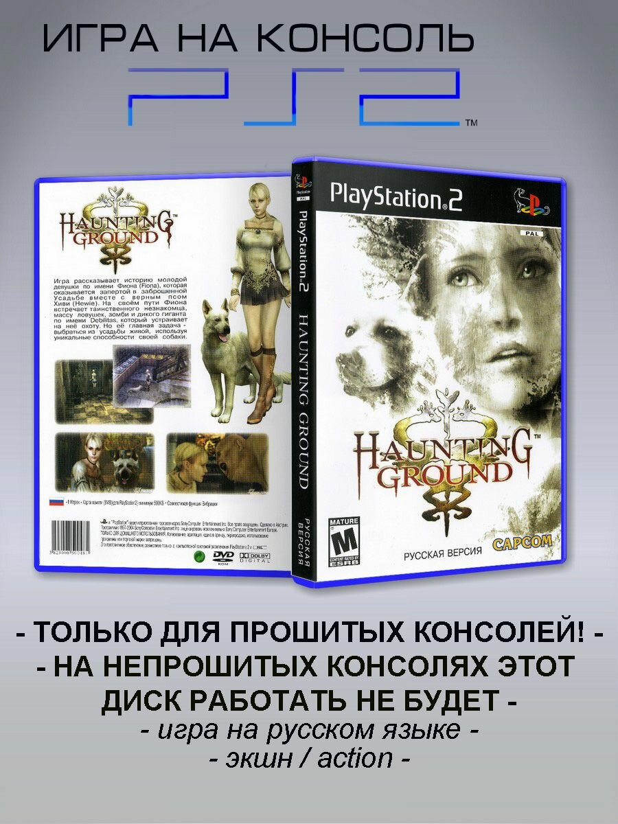 Игра Haunting Ground, Sony Playstation 2 ( PS 2 )