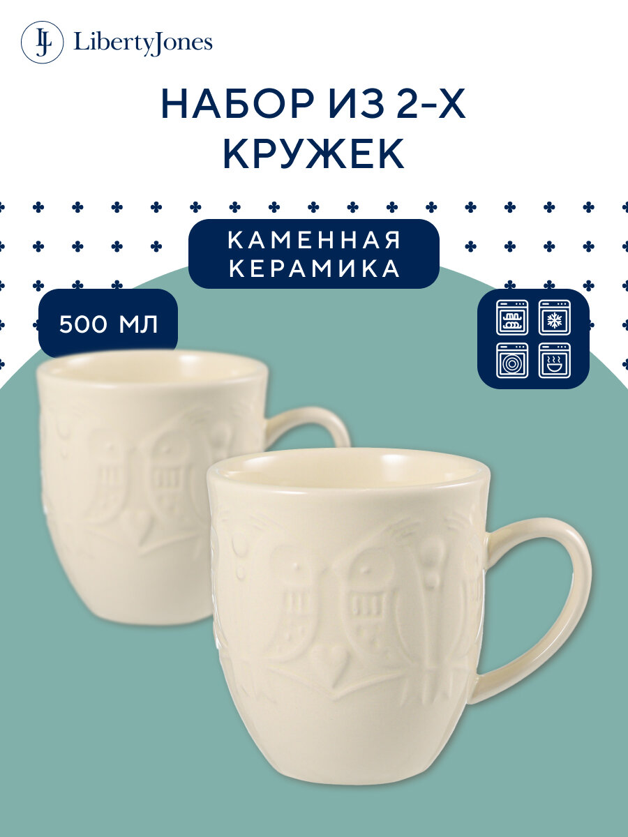 Набор кружек Birds of Paradise, 500 мл, кремовые, 2 шт, Liberty Jones, CZ-LJ-CP-CR-500-Set2