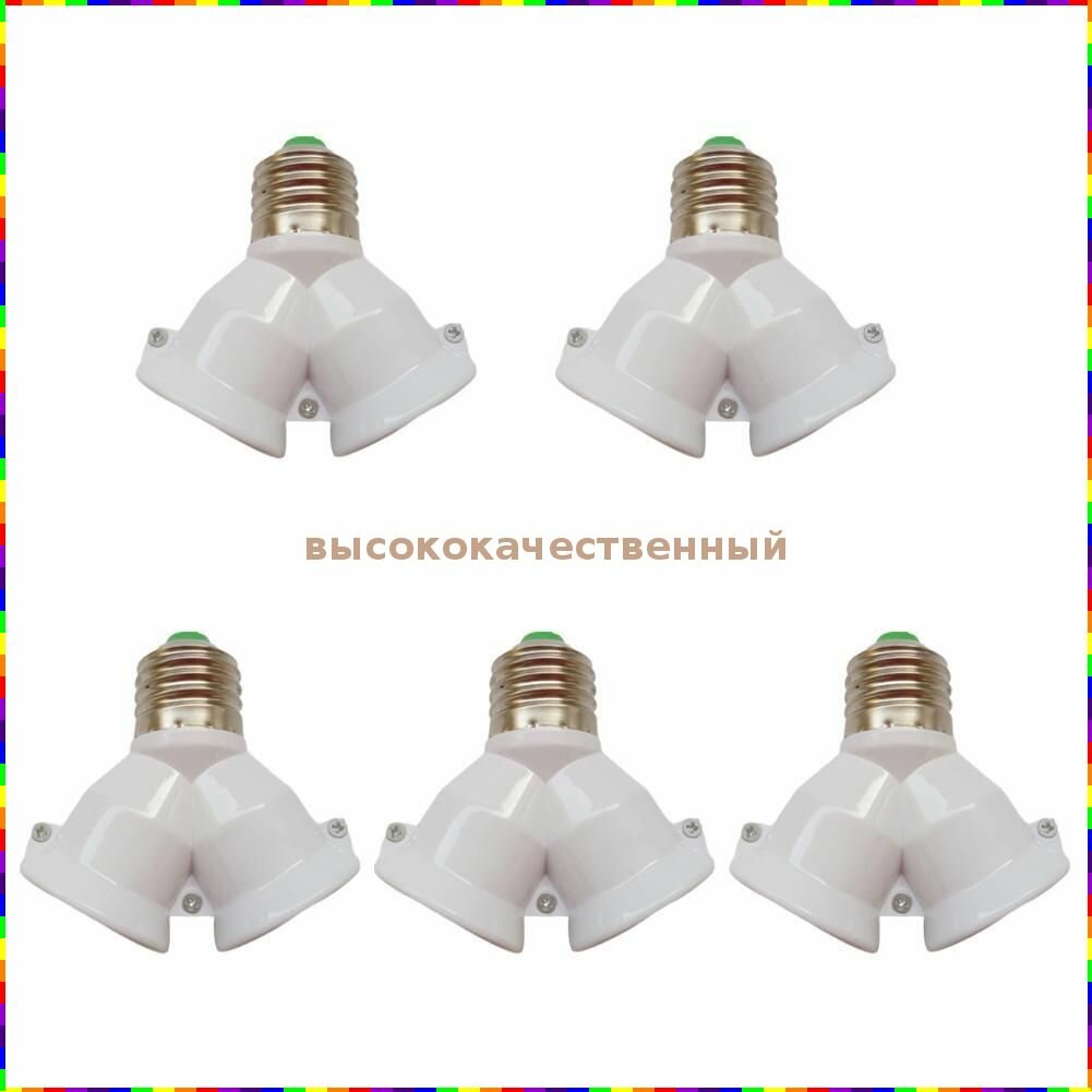 Разветвитель патронов Е27 для ламп, 5 шт, REXANT