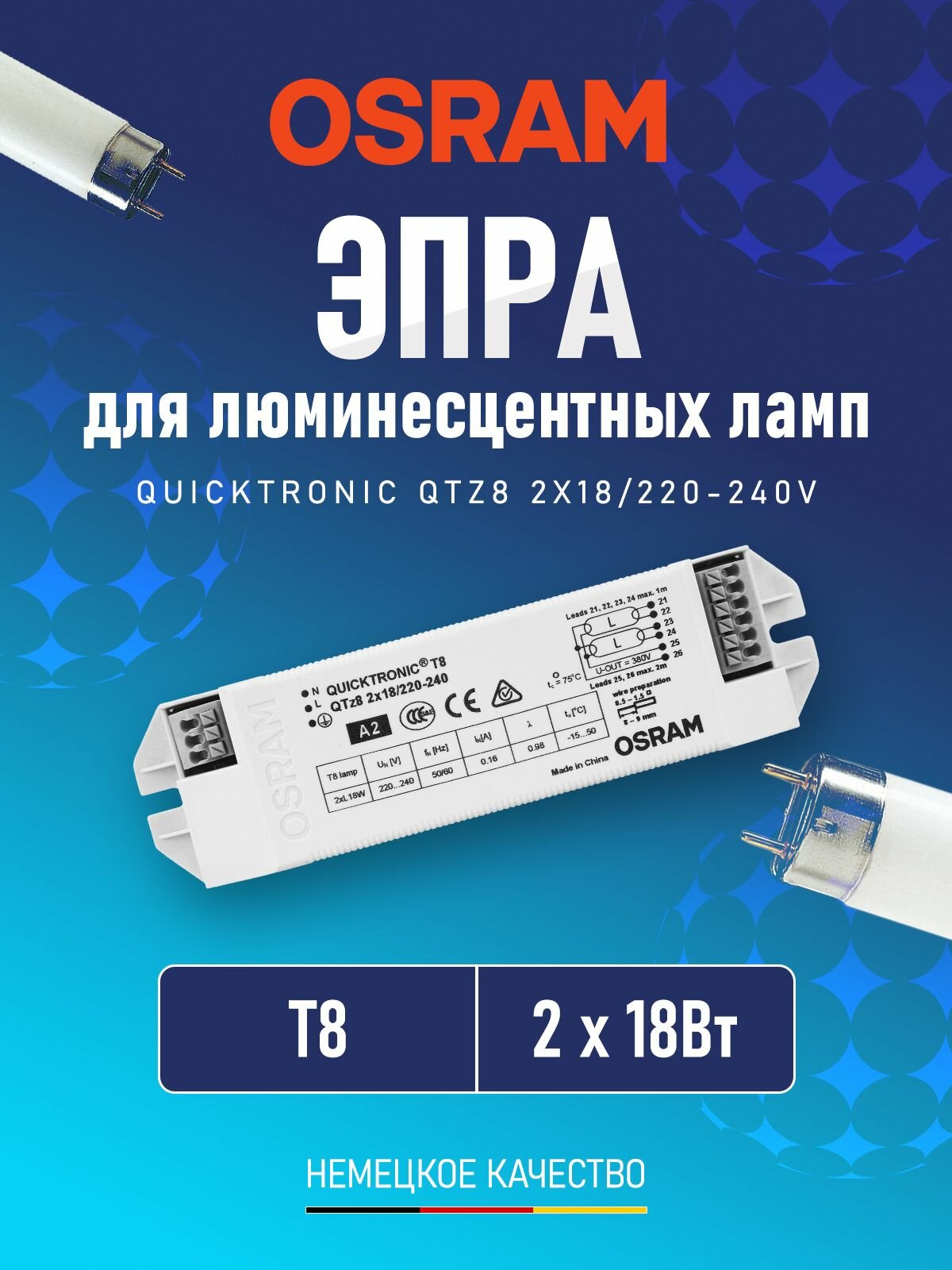 ЭПРА для люминесцентных ламп T8 OSRAM QUICKTRONIC QTZ8 2X18/220-240 VS20