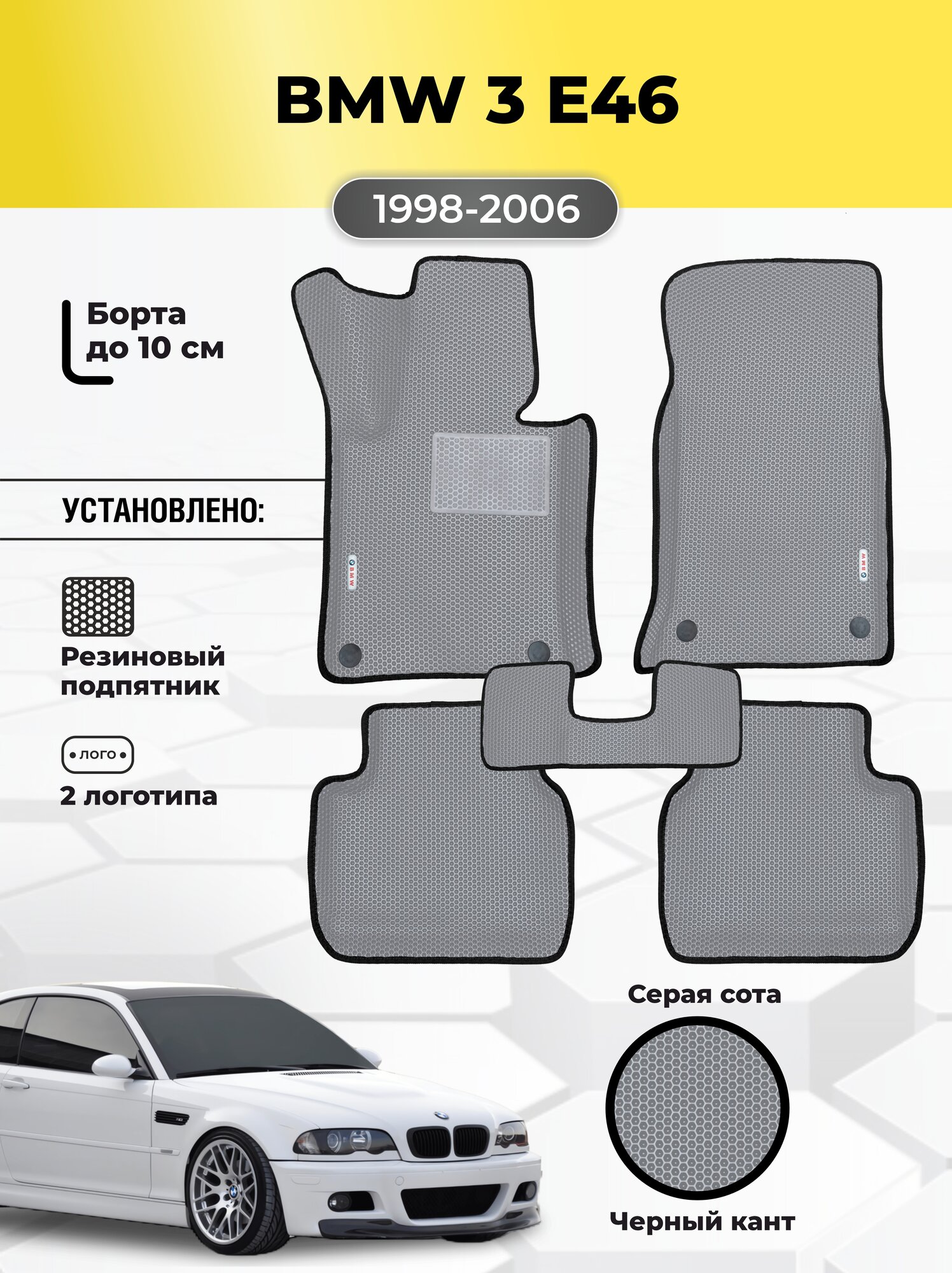 Коврики Ева автомобильные BMW 3 E46 1998-2006 EVA ЭВА с бортами