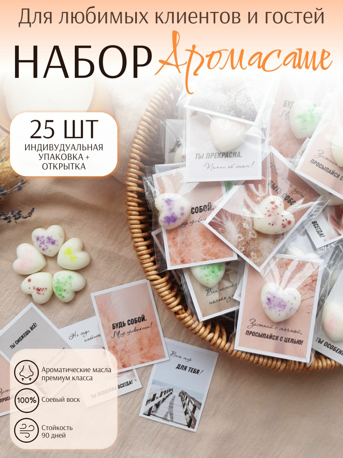 Набор открыток с аромасаше 25 шт. Подарок для клиентов, коллег и гостей. Бонбоньерки свадебные. WaxGi