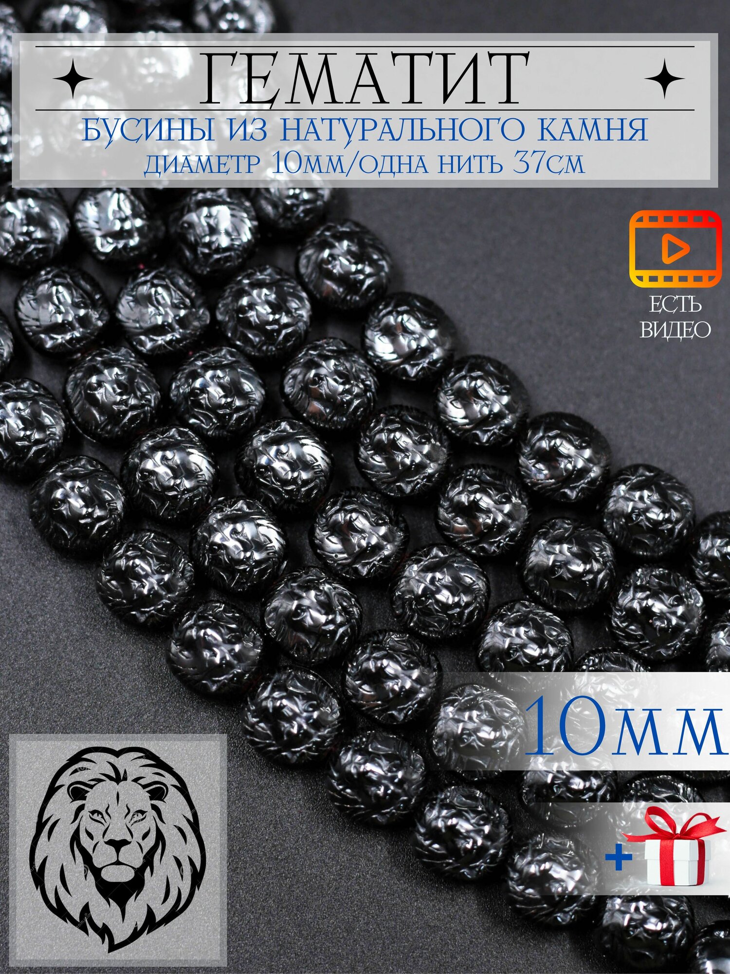 Бусины гематит лев 10мм темный