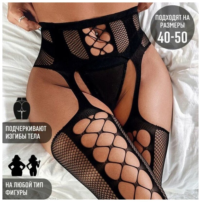 Эротические женские колготки чулки с поясом (имитация подвязок) черные. сексуальное женское нижнее бельё