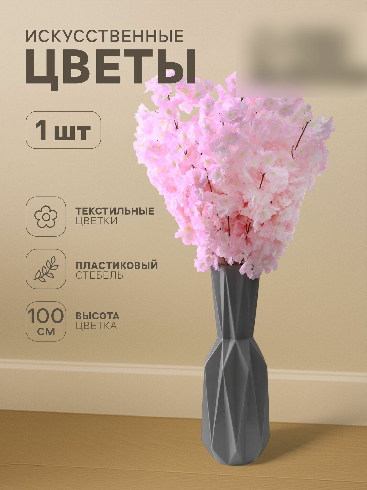 Цветы искусственные Мелани , 6х100 см, свето-розовые, 1 шт.