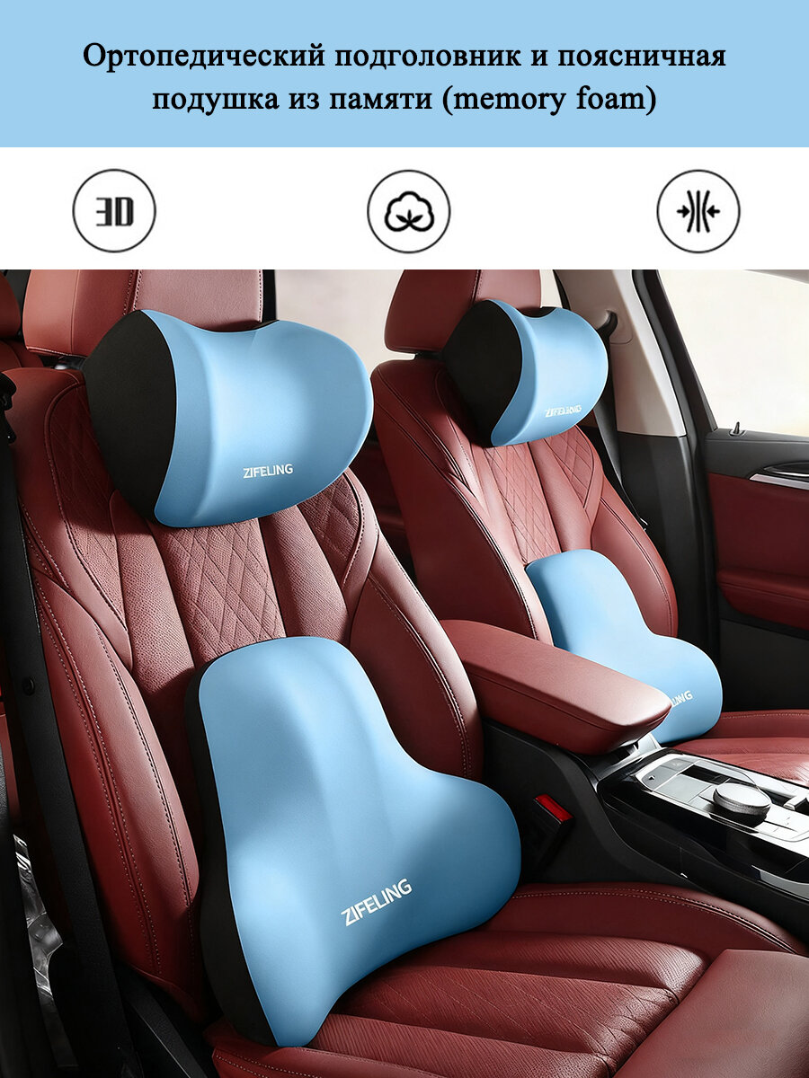 Автомобильная подушка и спинка из материала memory foam (памятной пены)
