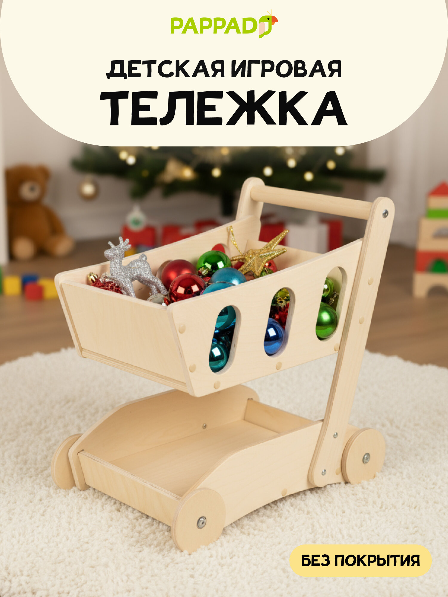 Детская игровая тележка "корзина" на колесах от "Pappado", шлифованная