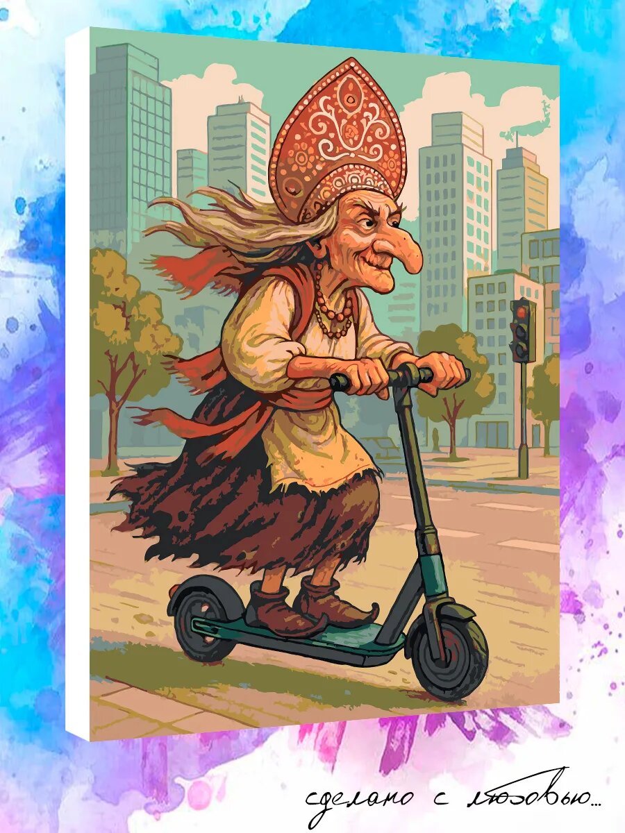 Картина по номерам Ведьма Баба-Яга Мультфильм Сказка