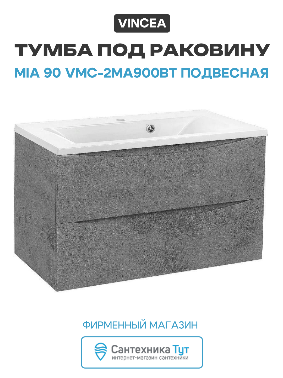 Тумба под раковину Vincea Mia 90 VMC-2MA900BT подвесная Beton
