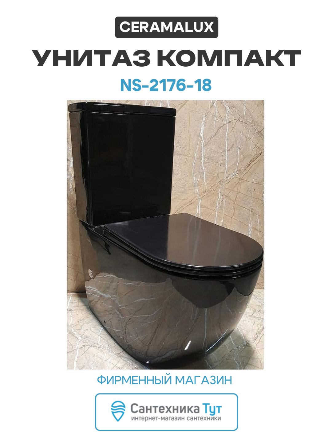 Унитаз компакт CeramaLux NS-2176-18 с бачком и сиденьем Микролифт