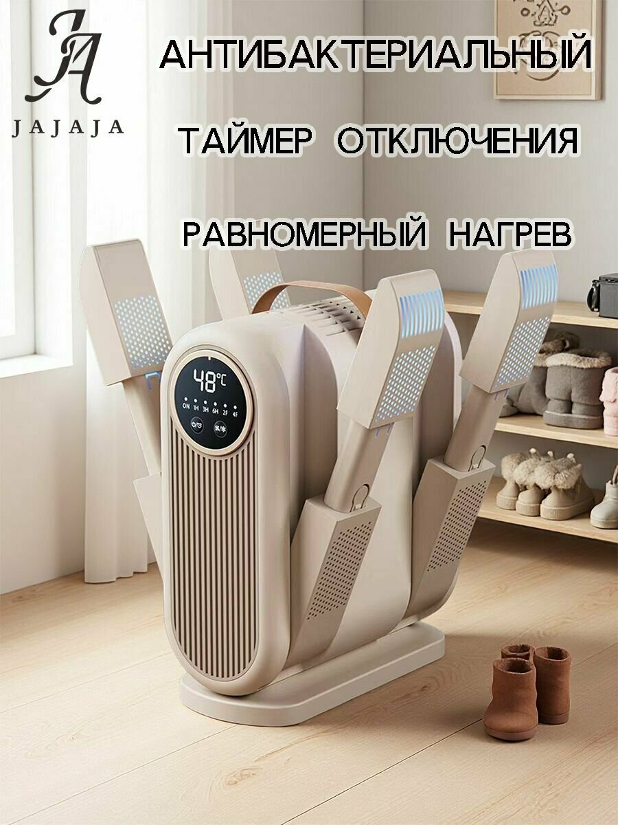 JAJAJA Электрическая сушилка для обуви с подогревом быстрое удаление влаги и запаха