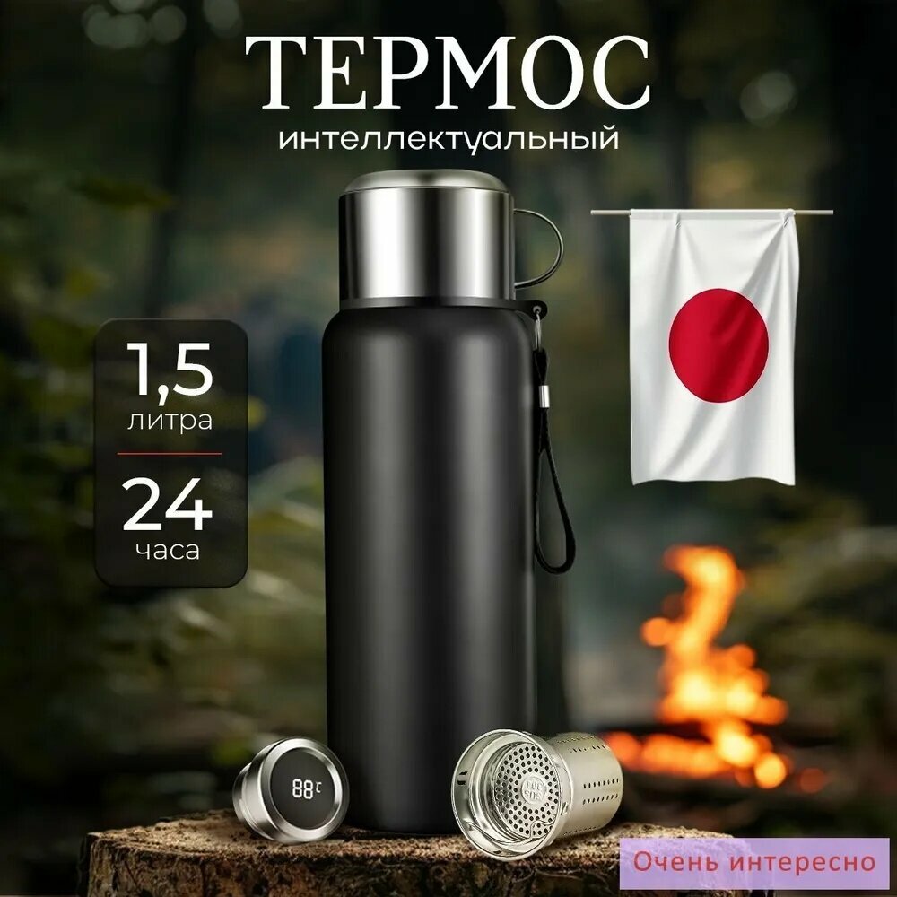 KAIDZEN Термос OLED-дисплей, Крышка-чашка, С ситечком, 1.5 л