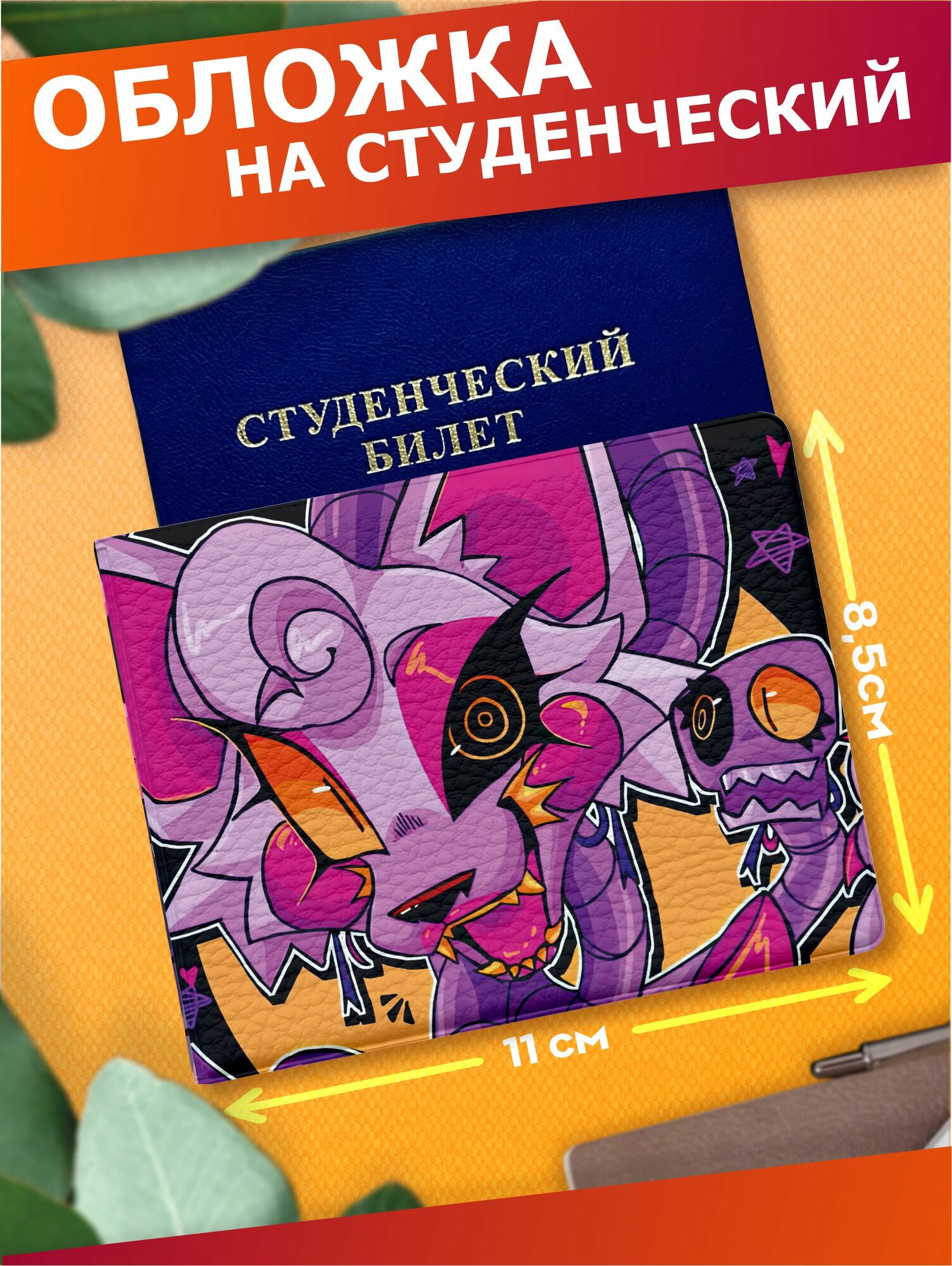 Обложка для студенческого билета Sticker Joy