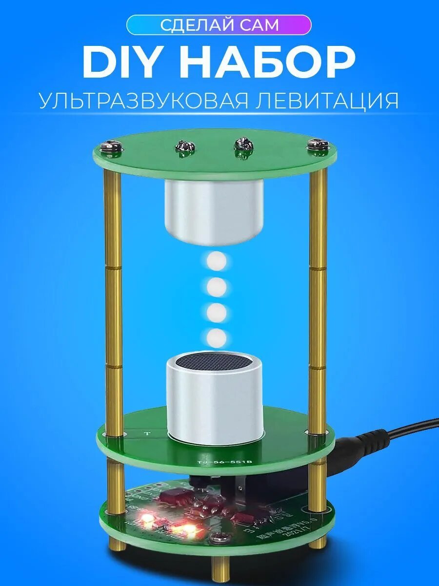 DIY набор для пайки Ультразвуковая Левитация / Акустический Левитатор
