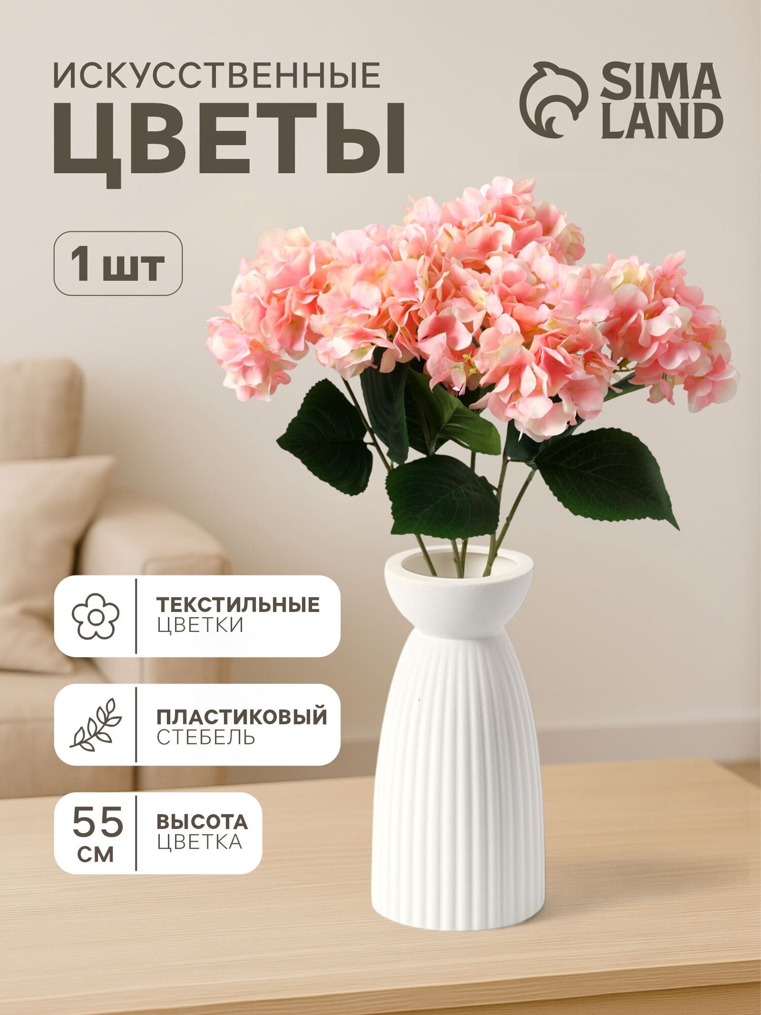 Цветы искусственные "Гортензия экстра" d-16 см 55 см, розовый