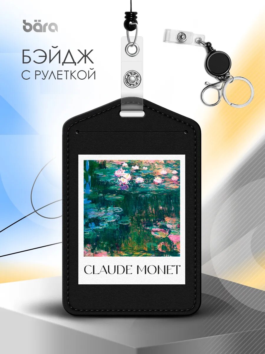 Бейдж для пропуска с рулеткой кожаный, бейджик с картинкой, черный