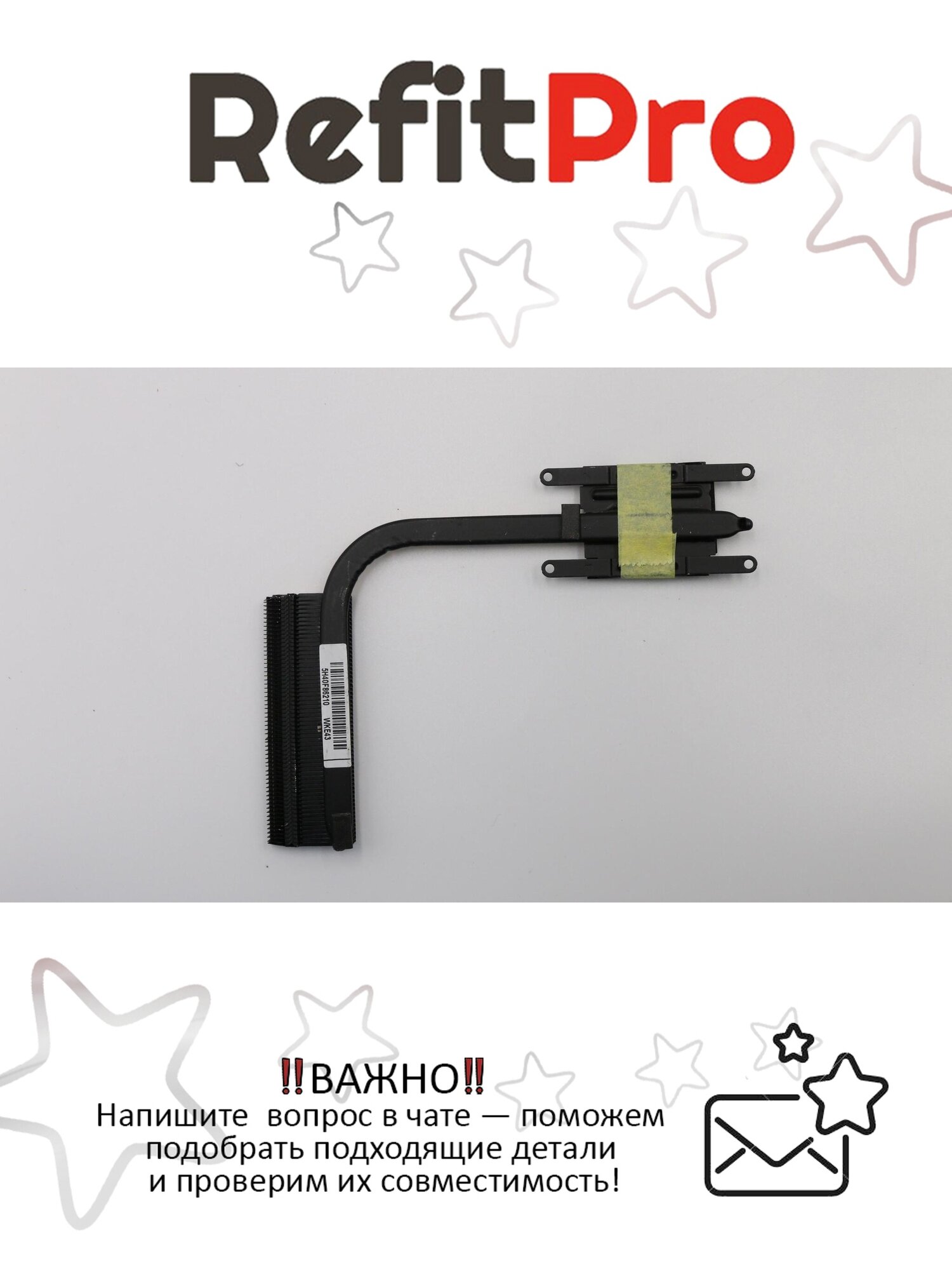 Радиатор для ноутбука Lenovo IdeaPad B50-45 (5H40F86210), оригинал