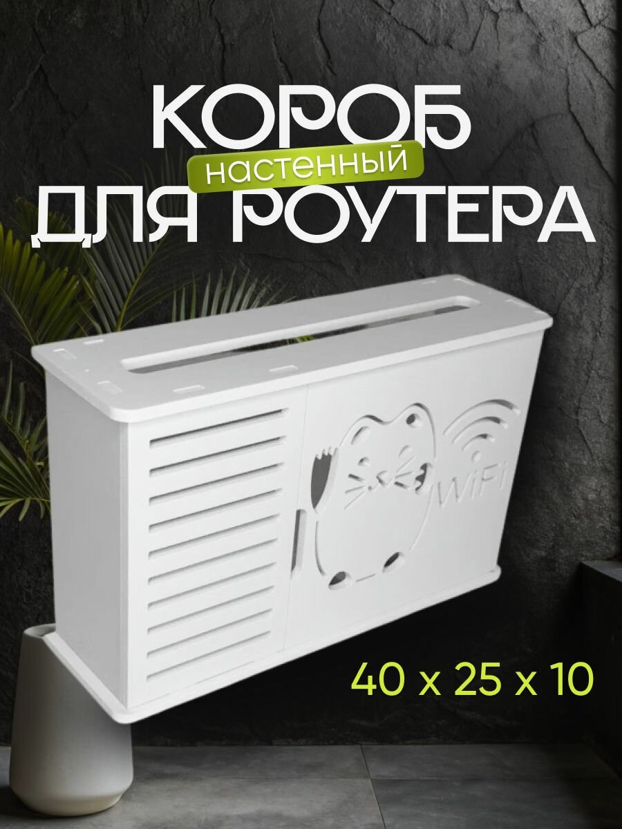 Органайзер полка для Wi Fi роутера настенная