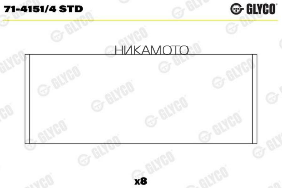 GLYCO 71-4151/4 STD Вкладыши двигателя шатунные Ford Mondeo 1.8TD 89> std (4)
