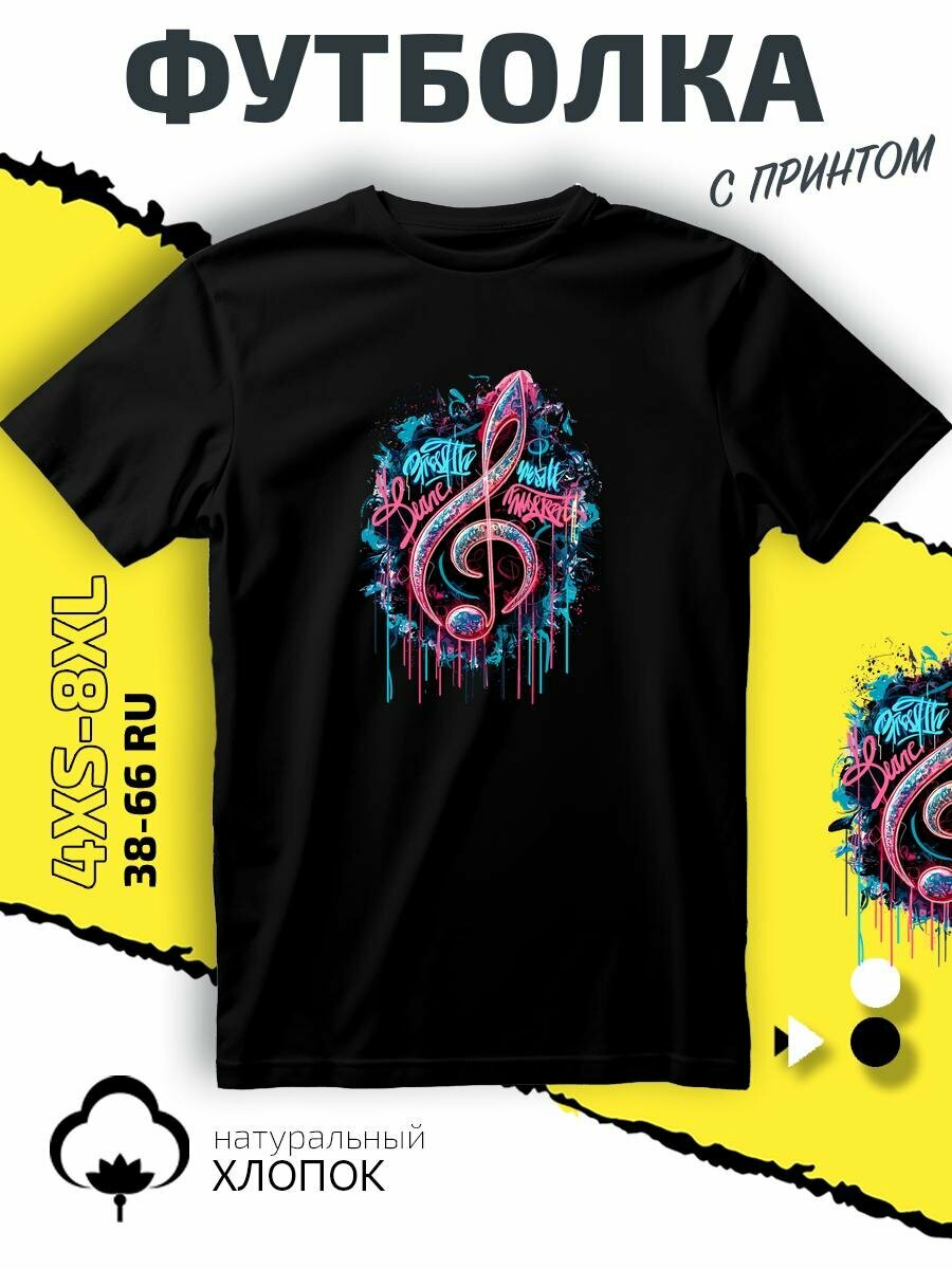 Футболка Скрипичный ключ Музыка Граффити