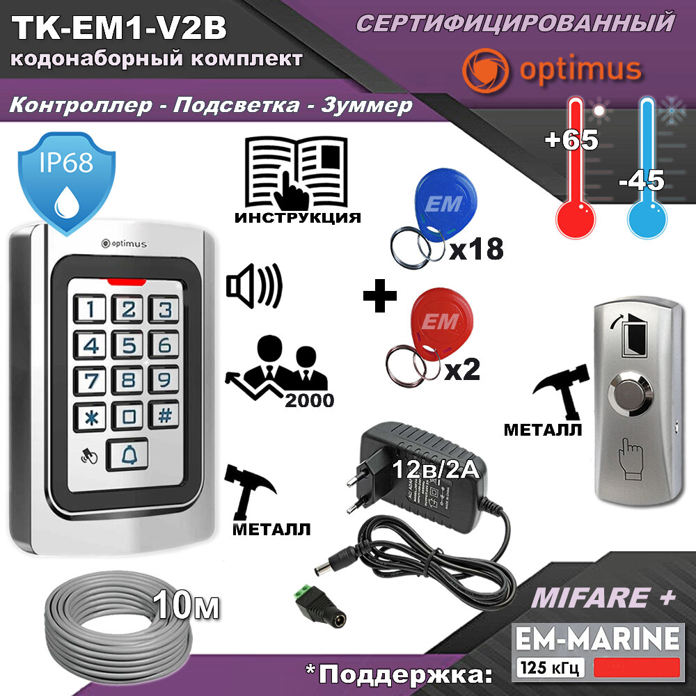 Кодовая панель TK-EM1-V2B доступа с брелоками, комплект СКУД