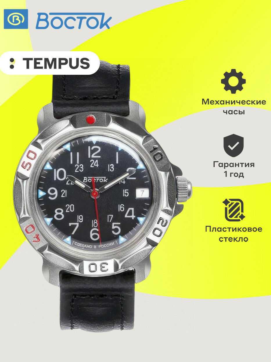 Наручные часы Командирские