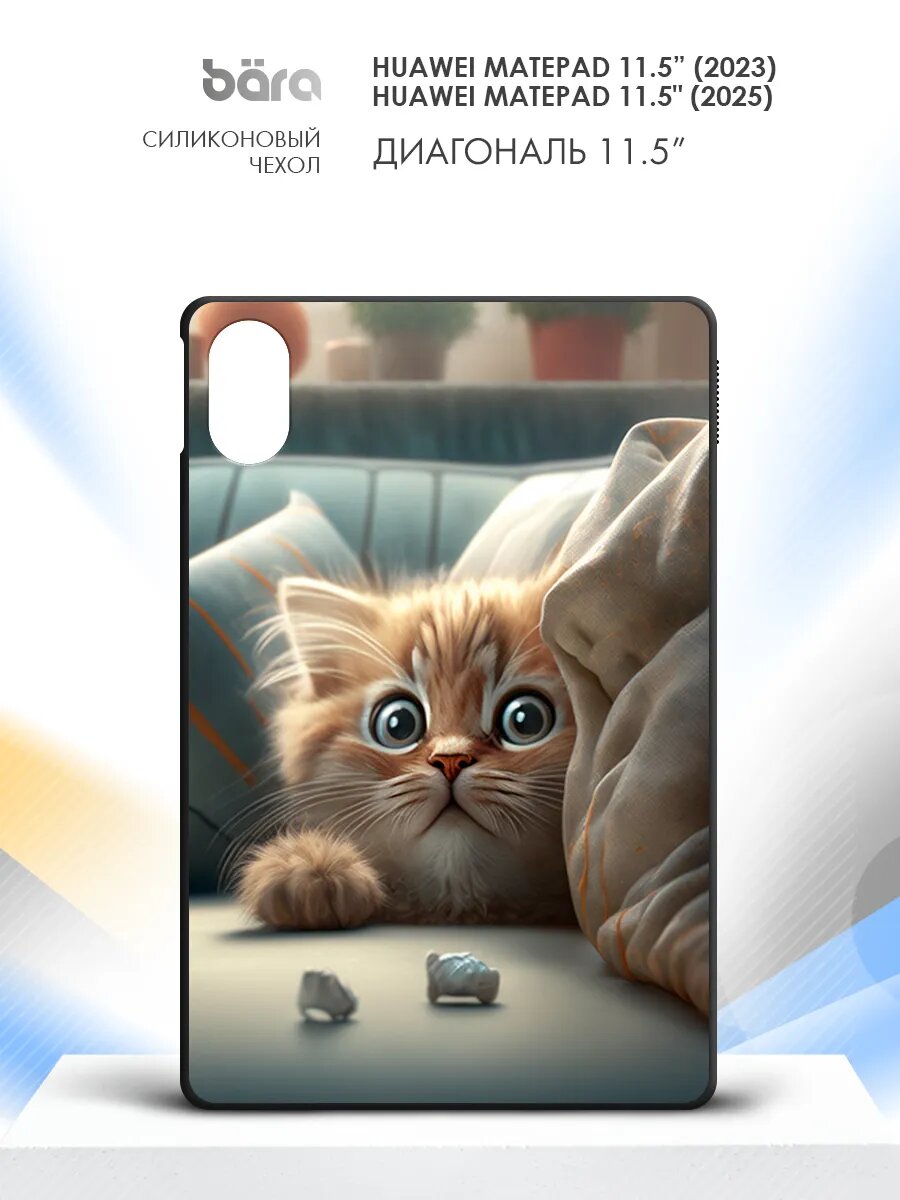 Чехол для планшета на Huawei MatePad 11.5" (2023/ 2025) защитный, силиконовый
