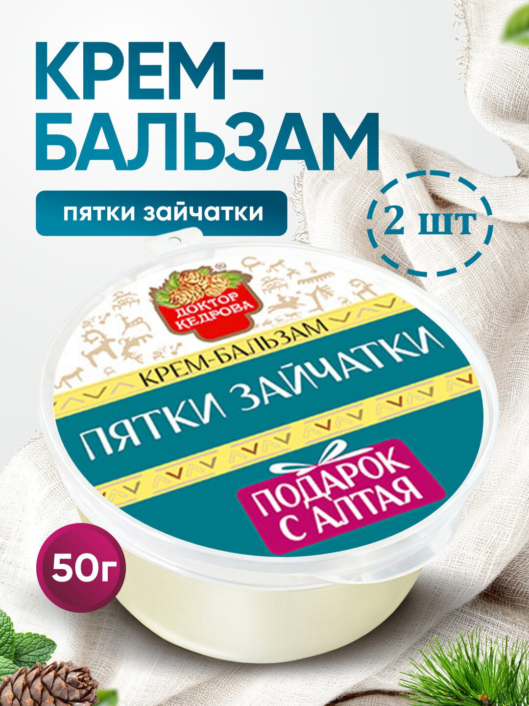 Крем для пяток Доктор Кедрова, с живицей, прополисом и витамином E, 100 мл, 2шт