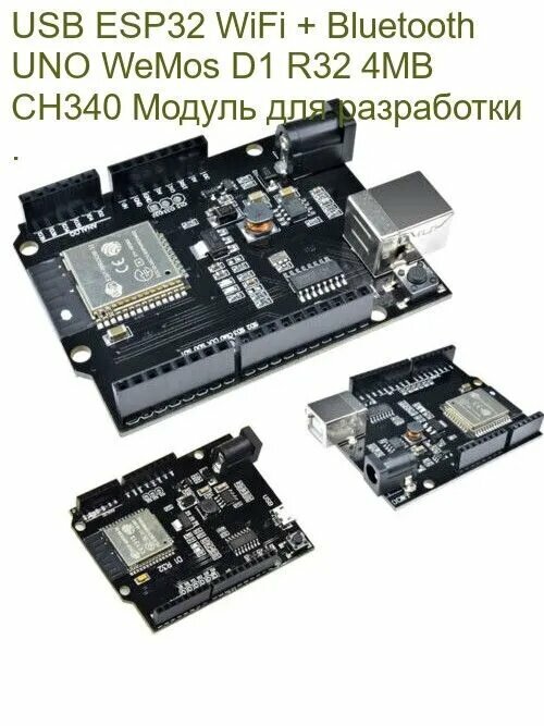 USB ESP32 WiFi + Bluetooth UNO WeMos D1 R32 4MB CH340 Модуль для разработки.