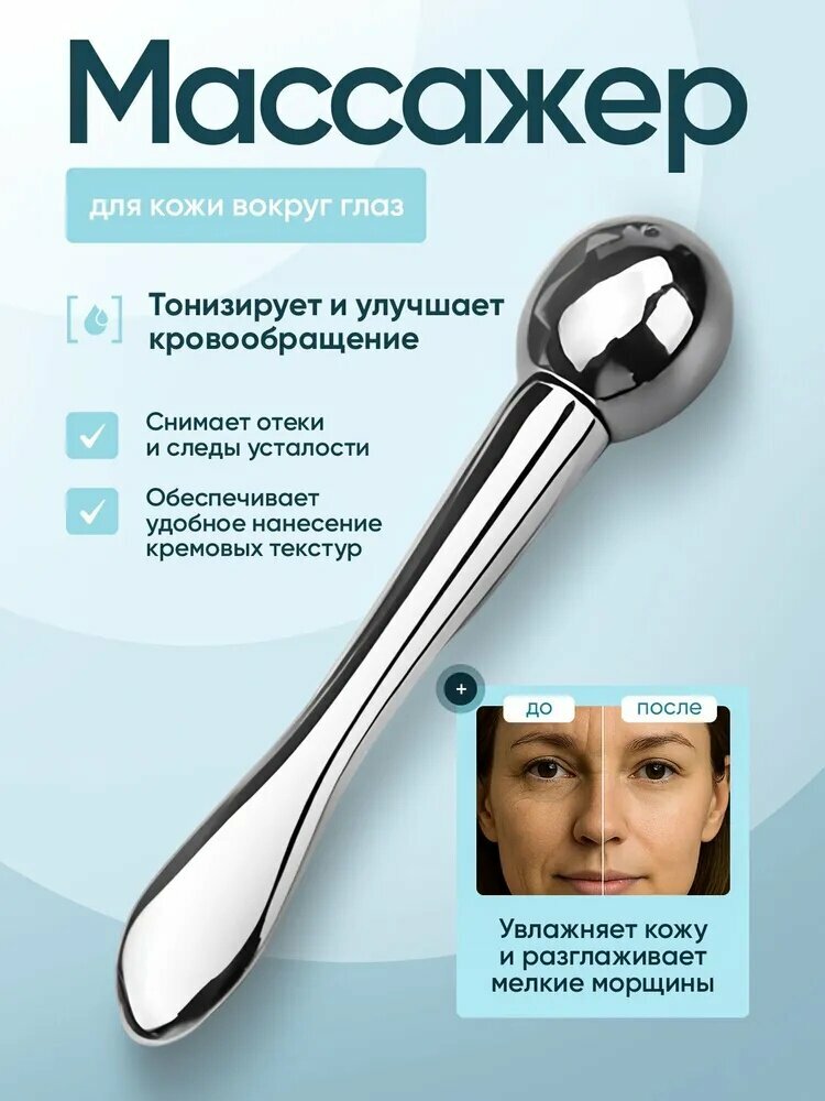 Массажер для лица роликовый