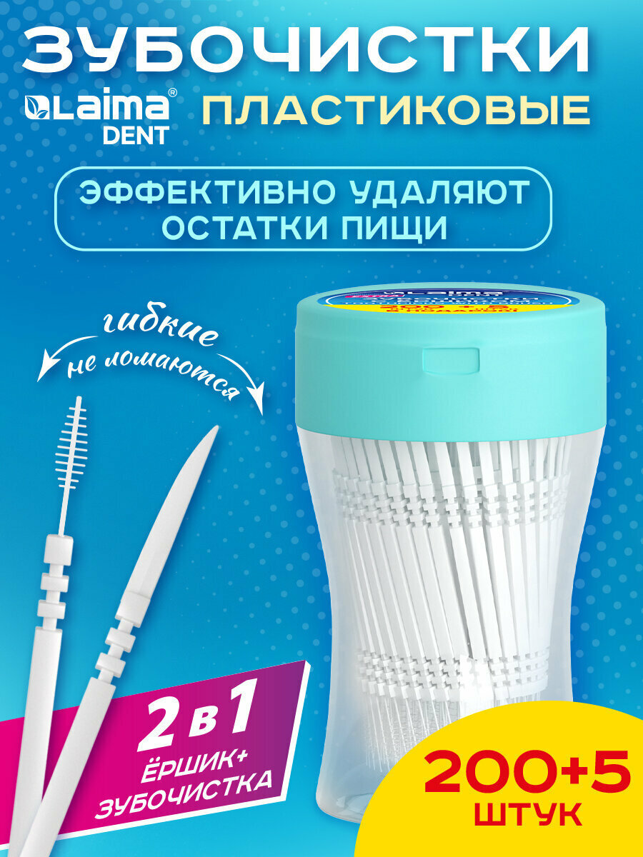 Зубочистки пластиковые с ершиком, щеточкой для зубов и брекетов, набор 205 штук, Laima Dent, 609400