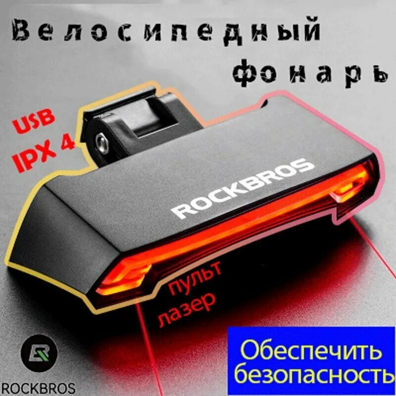 ROCKBROS Фонарь для велосипеда