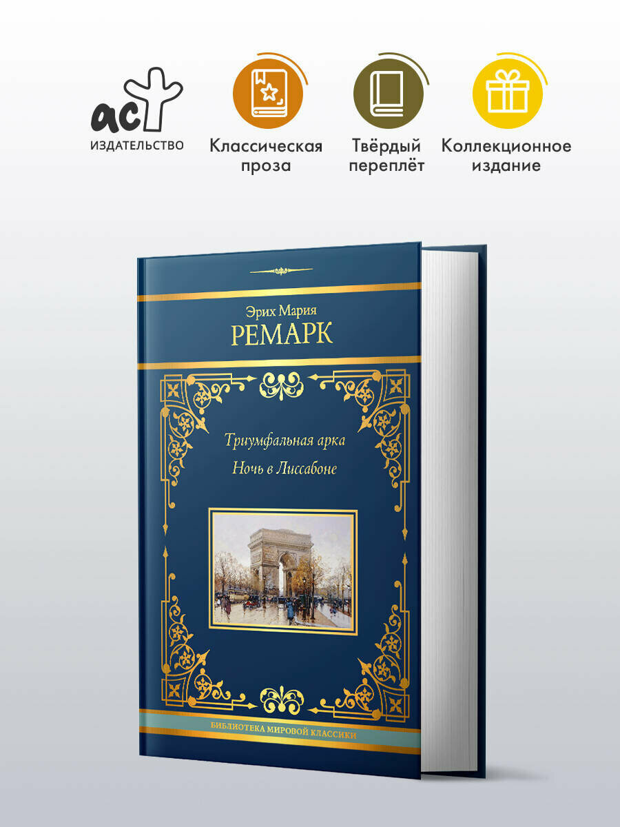 Триумфальная арка Ночь в Лиссабоне