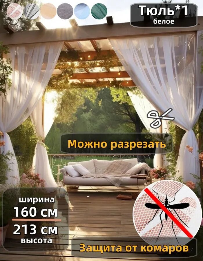Штора уличная huwaichuanglian 160х213 см крепление Петли белый