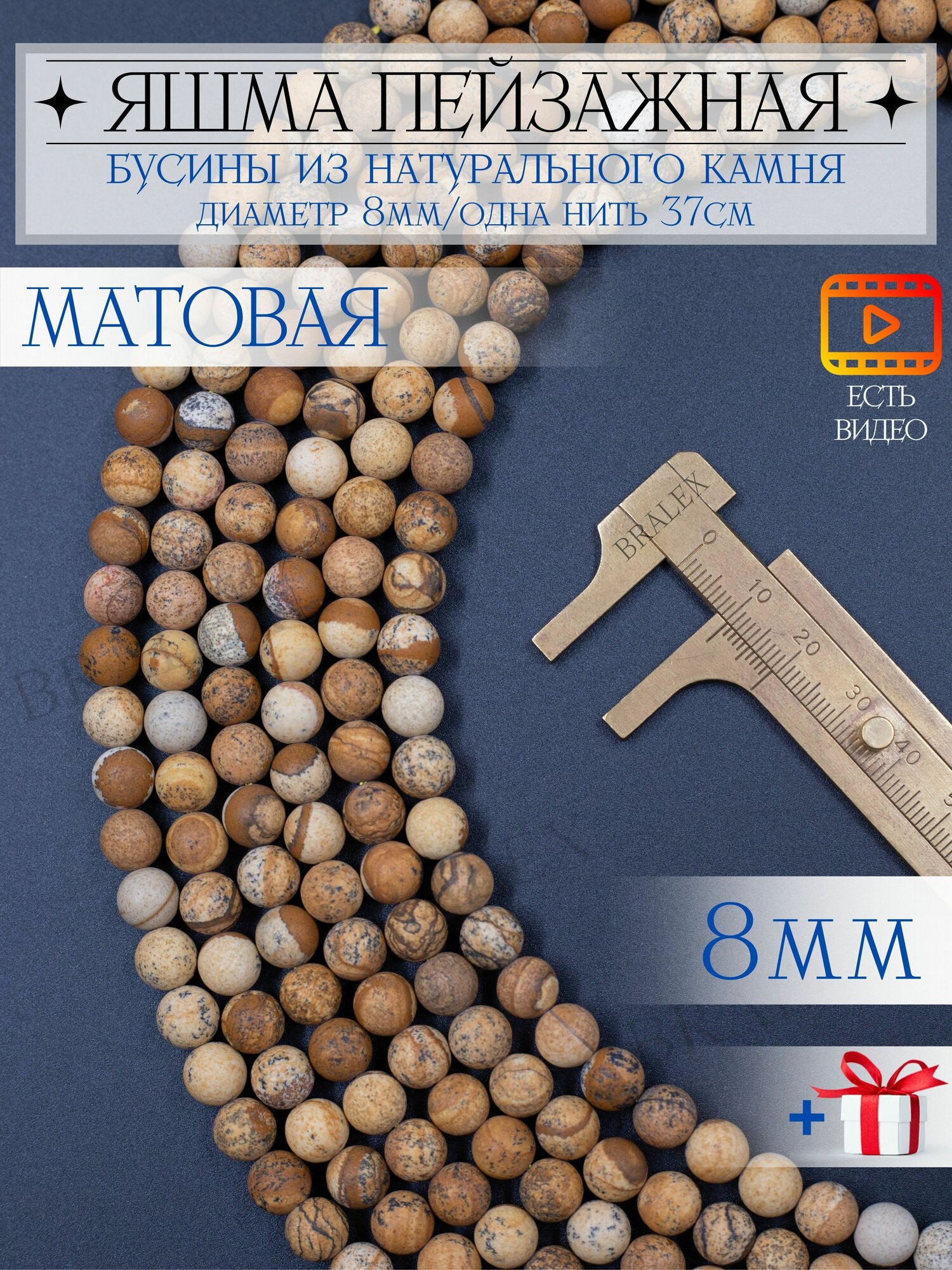 Матовые бусины 8мм из натурального камня пейзажная яшма