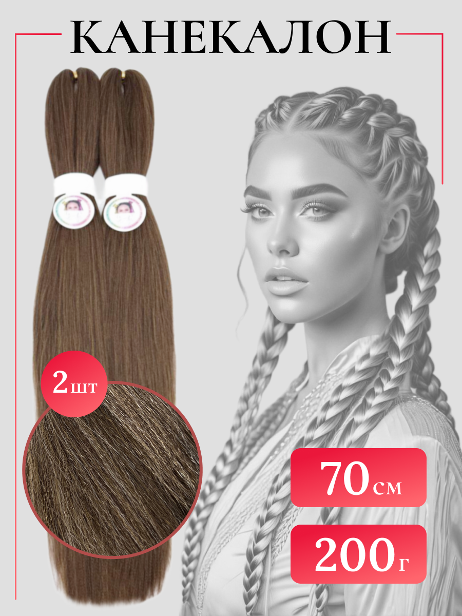 Канекалон для волос облегченный мелко гофрированный длинный 70 см, 2 шт по 100 гр
