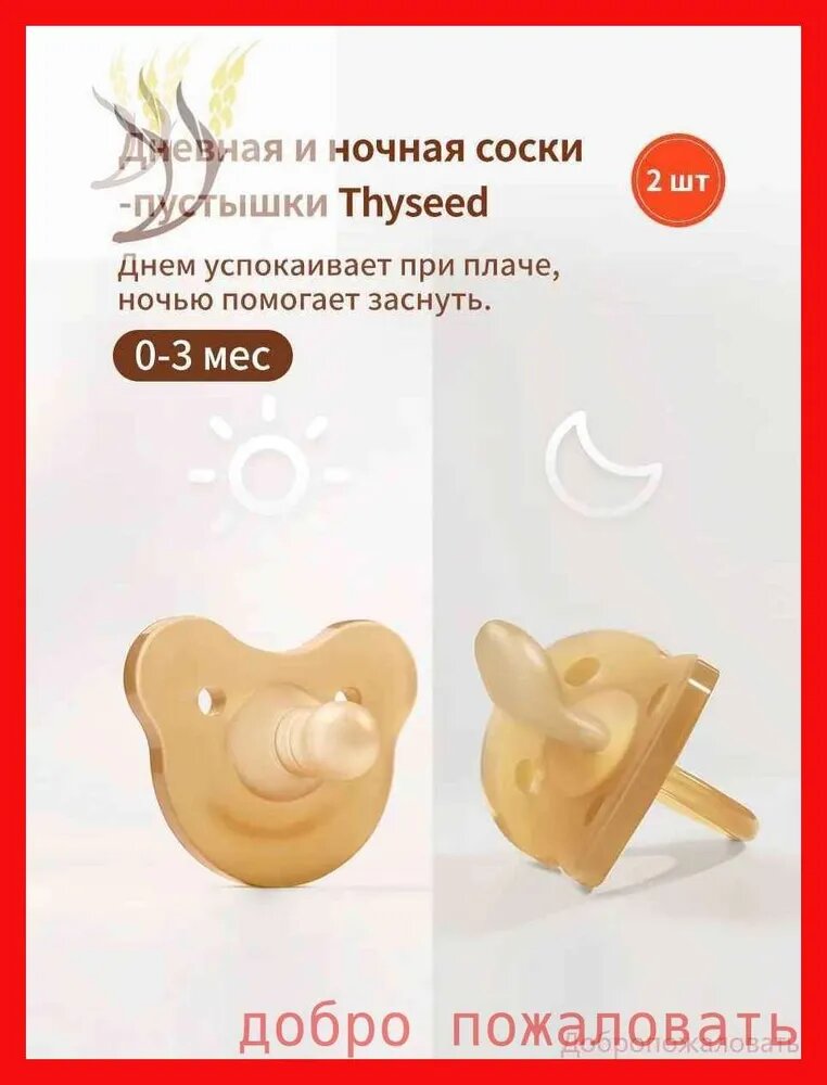 Пустышка для новорожденных, 0-3мес 2шт