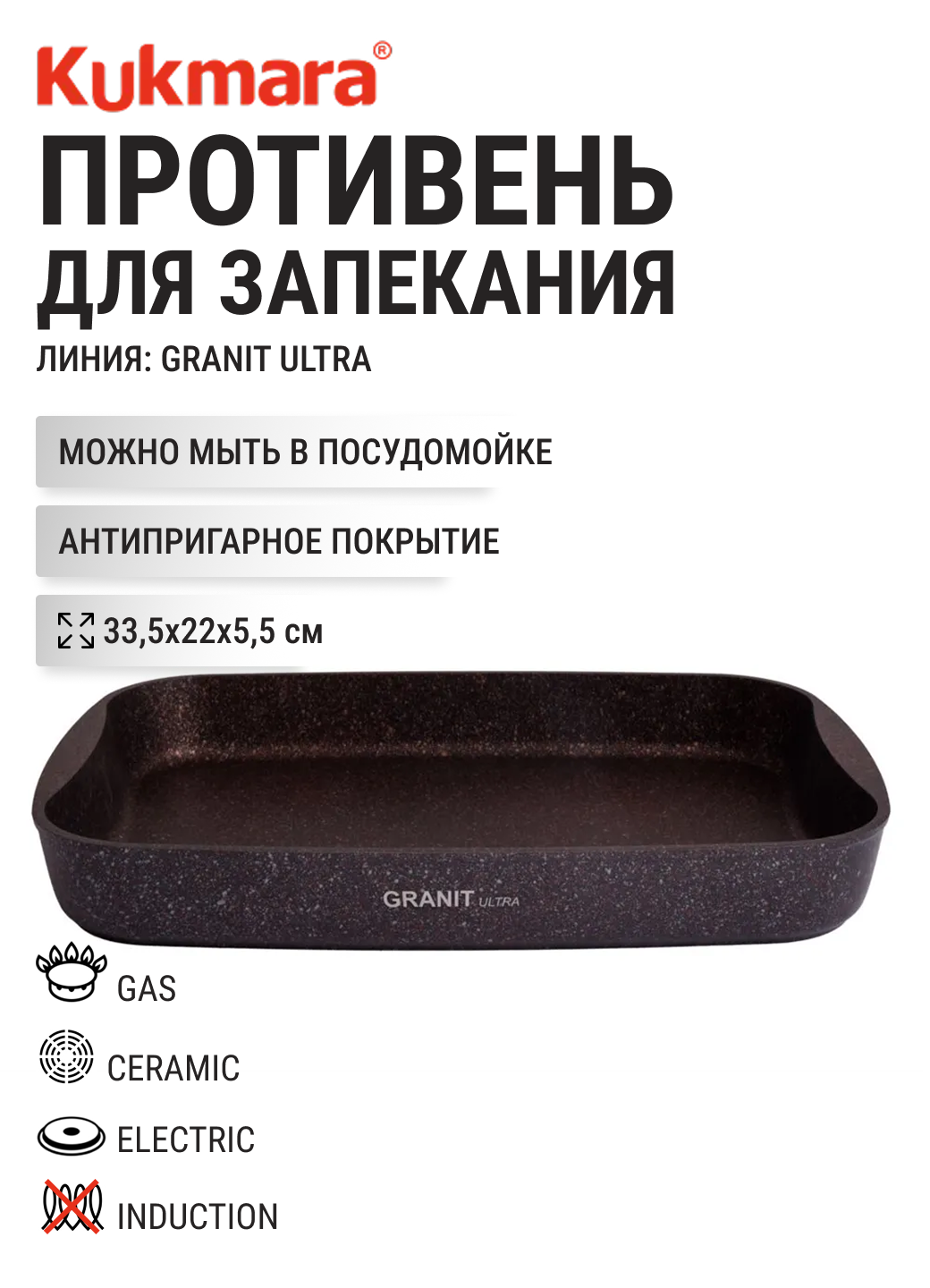Противень для запекания KUKMARA Granit ultra (red) пга01а, антипригарное покрытие