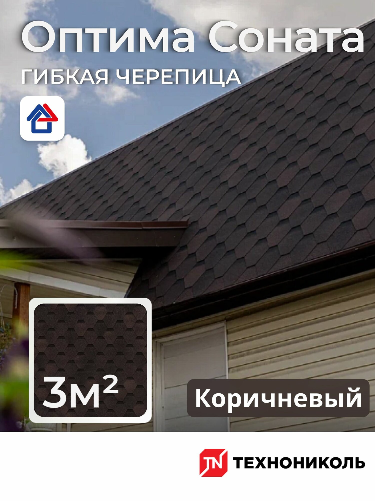 Технониколь Гибкая черепица, Оптима, Шинглас, Соната, коричневый, (3м2/уп) / мягкая кровля
